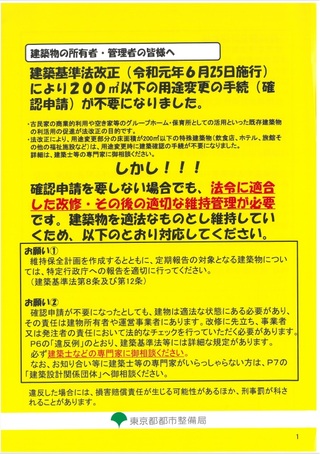建築基準法違反の疑いがある建築物を見かけたとき：練馬区公式ホームページ