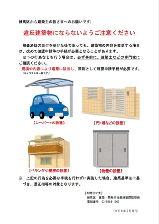 建築基準法違反の疑いがある建築物を見かけたとき：練馬区公式ホームページ